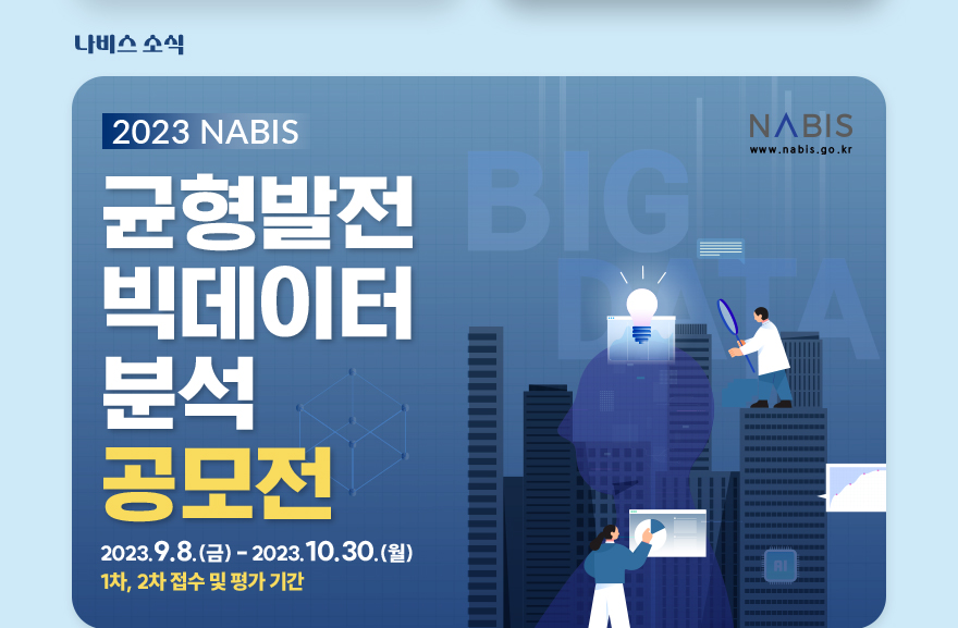 나비스(NABIS) 균형발전종합정보시스템 > 뉴스레터