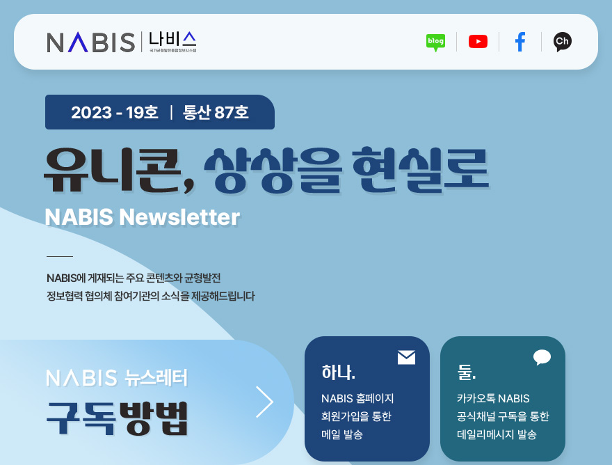 나비스(NABIS) 균형발전종합정보시스템 > 뉴스레터