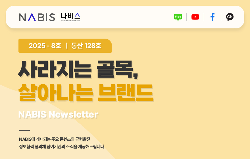 나비스(NABIS) 균형발전종합정보시스템 > 뉴스레터